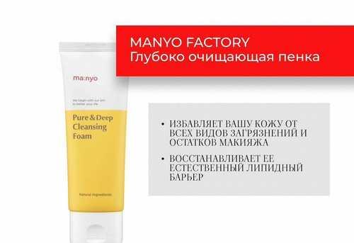 Manyo factory Глубоко очищающая пенка