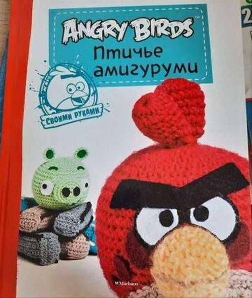 Angry Birds книга амигуруми