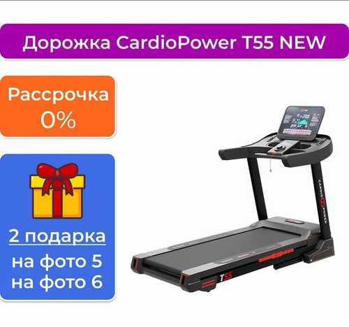 Беговая дорожка CardioPower T55 NEW