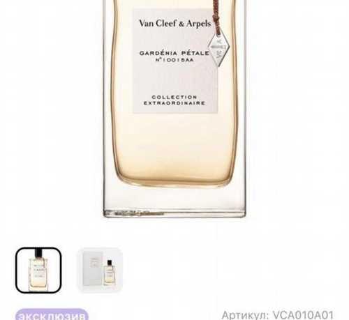 Van cleef gardenia petale,rose rouge 75ml оригинал