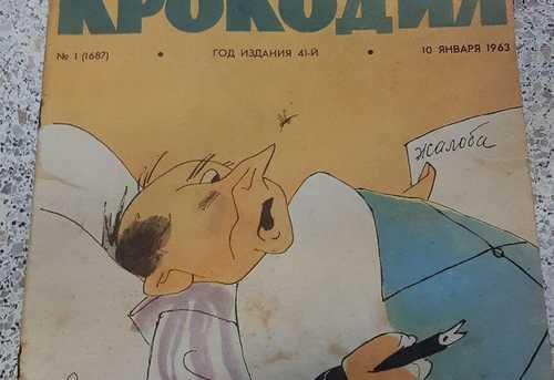 Журнал Крокодил №.1. 10 января 1963г