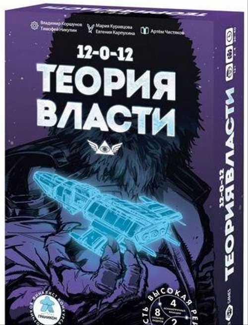 Настольная игра Теория Власти