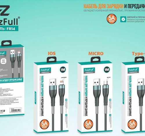 Кабели для телефона FaizFull FR14 5A Type-c, c пру