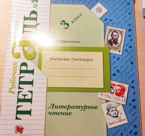 Рабочая тетрадь по литературному чтению 3 класс