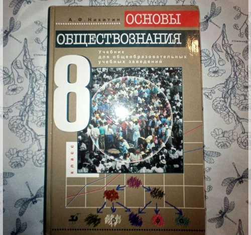 Учебник обществознание 8 класс