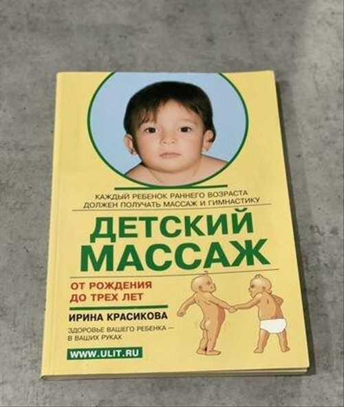 Детский массаж Красикова