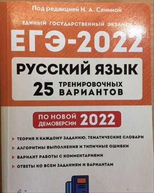 Сборник по егэ русский язык 2023 цыбулько. Сборник заданий по русскому языку 2023.