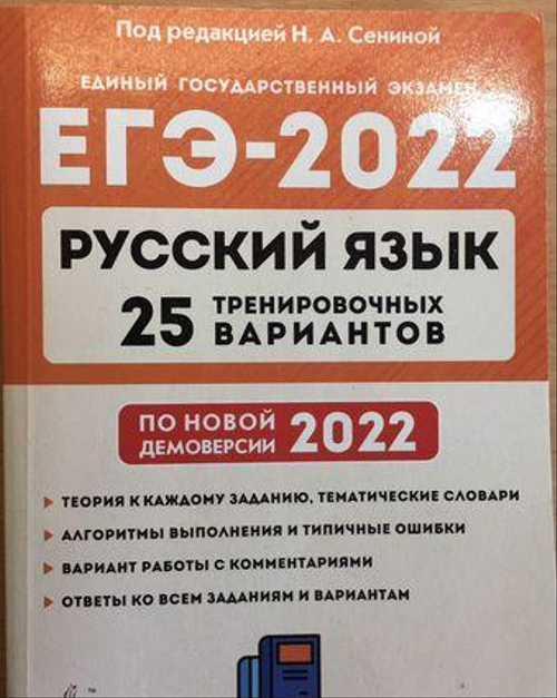 Сборник по егэ русский язык 2023 цыбулько