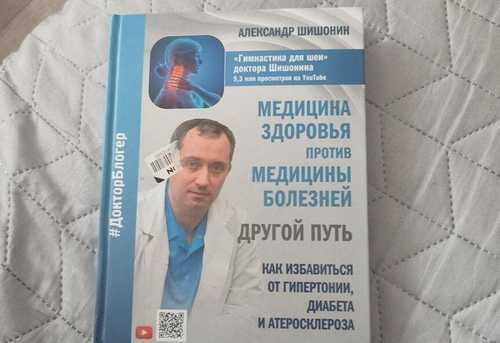 Шишонин книга