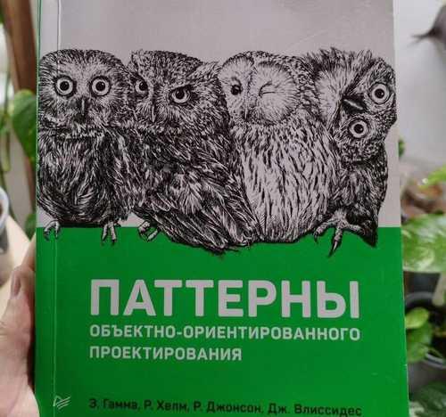 Паттерны объектно-ориентированного проектирования