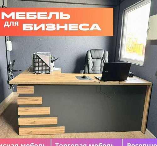 Письменный стол