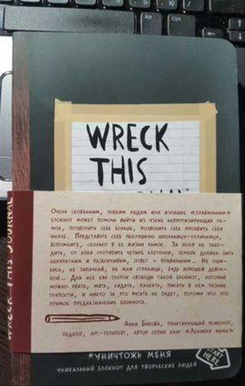 Wreck this journal