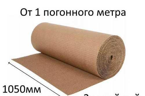 Гофрокартон 1050мм в рулоне от 1м (Екб, Уралмаш)