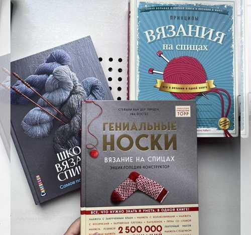 Книги по вязанию