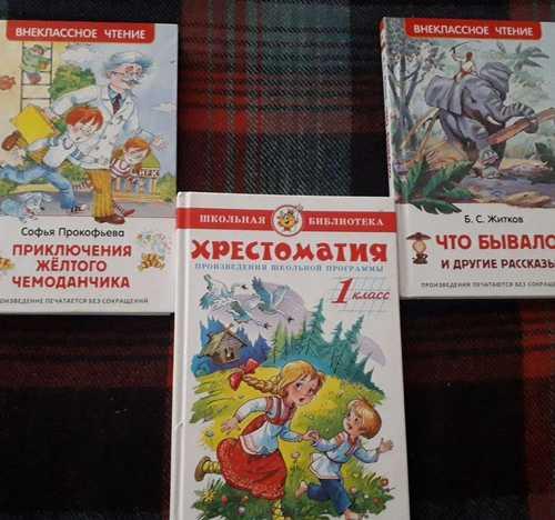 Внекласное чтение 1 класс