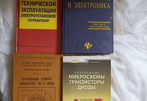 Книги, справочник