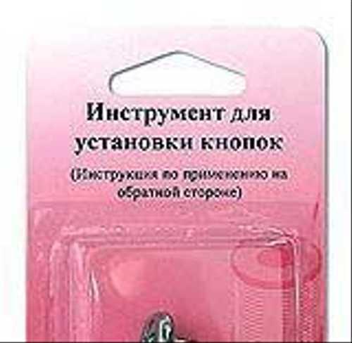 Устройство для установки кнопок "Hemline" 446