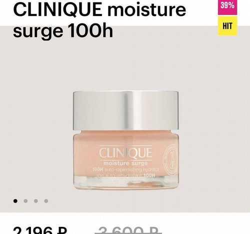 Крем Clinique moisture surge 100h (15 мл)