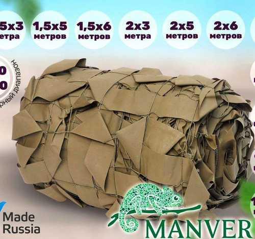 Маскировочная сеть Manver мкт-2Х Xaки