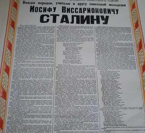 Плакат СССР 1947 год. оригинал. Редкий