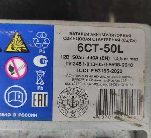 Аккумулятор Тюмень 50Ah 440A