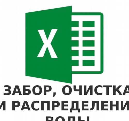 База компаний по забору, очистке и распределению воды