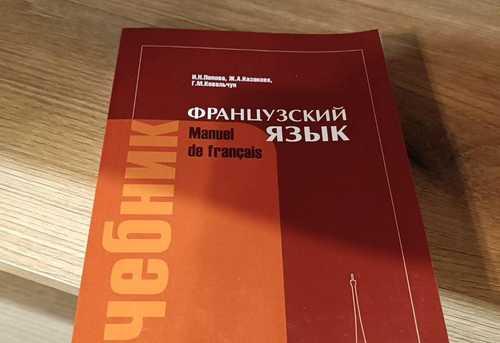 Учебник по французскому языку купить | Хобби | Festima.Ru – частные ...