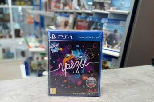 Грёзы (Dreams) (PS4) б\у