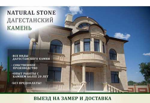 Дагестанский облицовочный камень