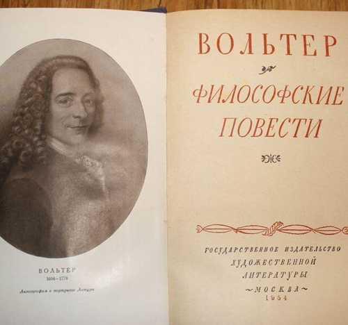Вольтер букинистическая книга