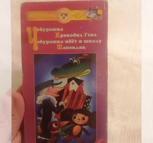 Видеокассеты vhs сборник мультфильмов Чебурашка