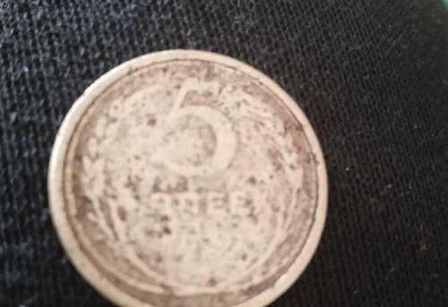 Монета 5 копеек СССР 1926