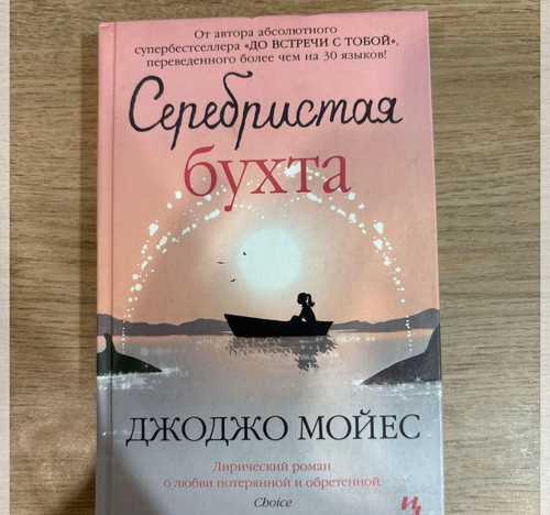 Книга "Серебристая бухта"