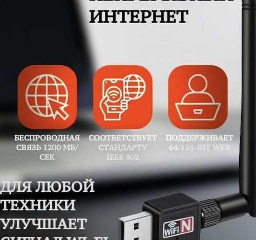 Wi-Fi адаптер USB 2.4 ггц Realtek