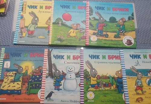 Комплект 7 книг "Чик и Брики"
