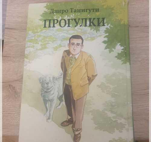 Манга Дзиро Танигути