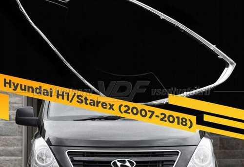 Стекло для фары Hyundai H1 / Starex (2007-2018) Пр