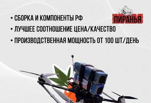 Квaдрoкoптеp fpv рiranha 7 и 10 "