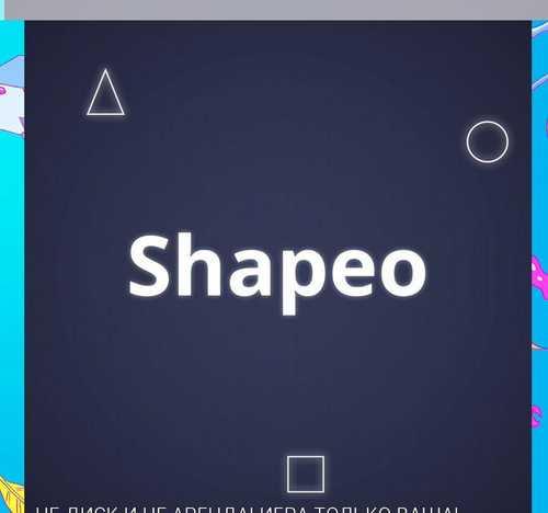 Shapeo PS5 и PS4