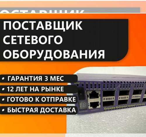 Коммутатор Extreme X770-32Q