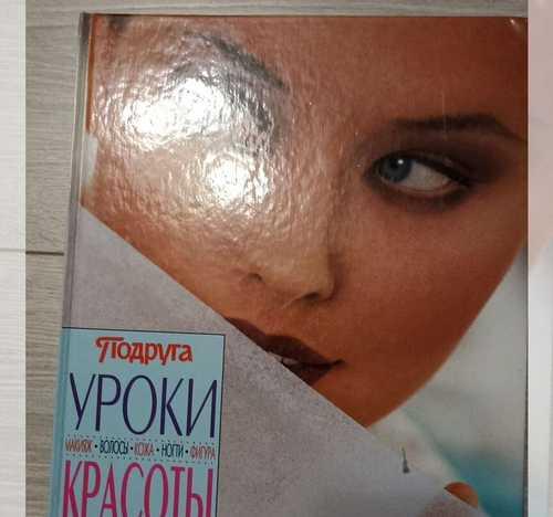Книга по макияжу и уходу