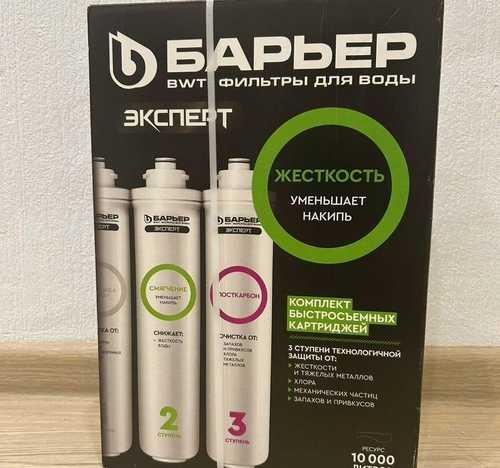 Фильтр для воды барьер жёсткость