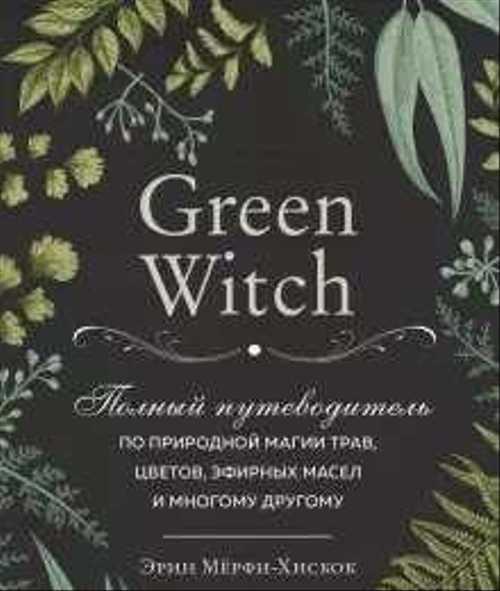 Книга Green Witch