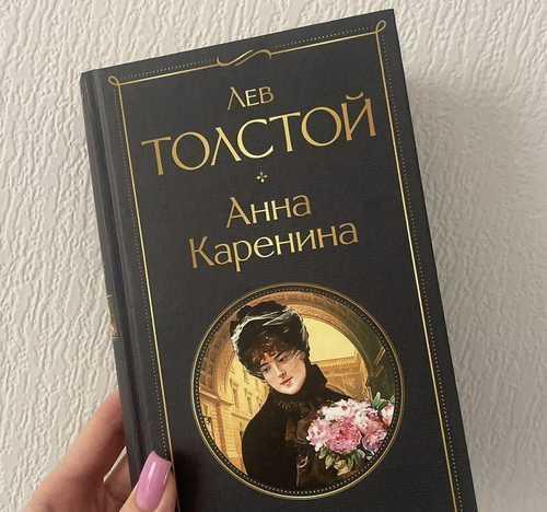 Книга "Анна Каренина"