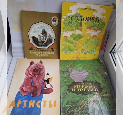 Детские книги СССР пакетом 4 шт