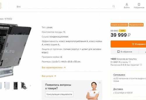 Новая встройка 450мм 3-ярус beko bdis38121Q