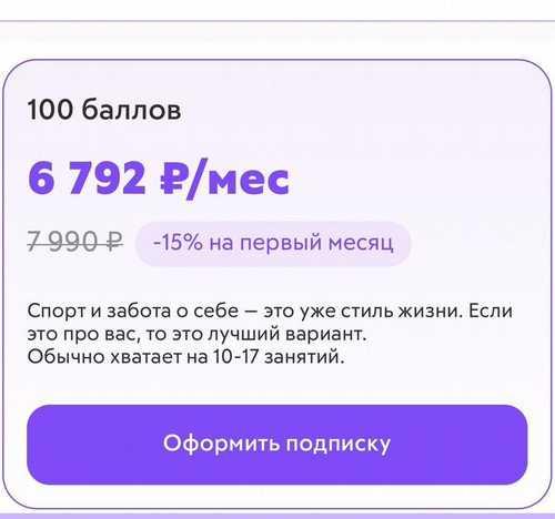 Абонемент fitmost, фитмост 110 баллов