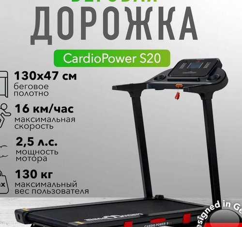 Беговая дорожка CardioPower S20 новая гарантия