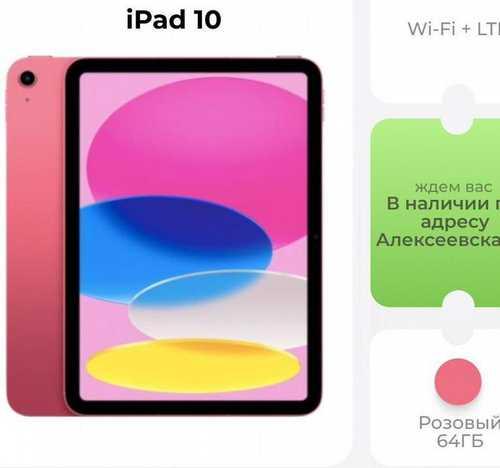 Apple iPad 10 LTE, 64Gb, Розовый