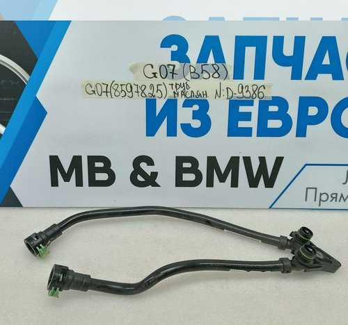 Масляная трубка BMW X7 G07 (B58)